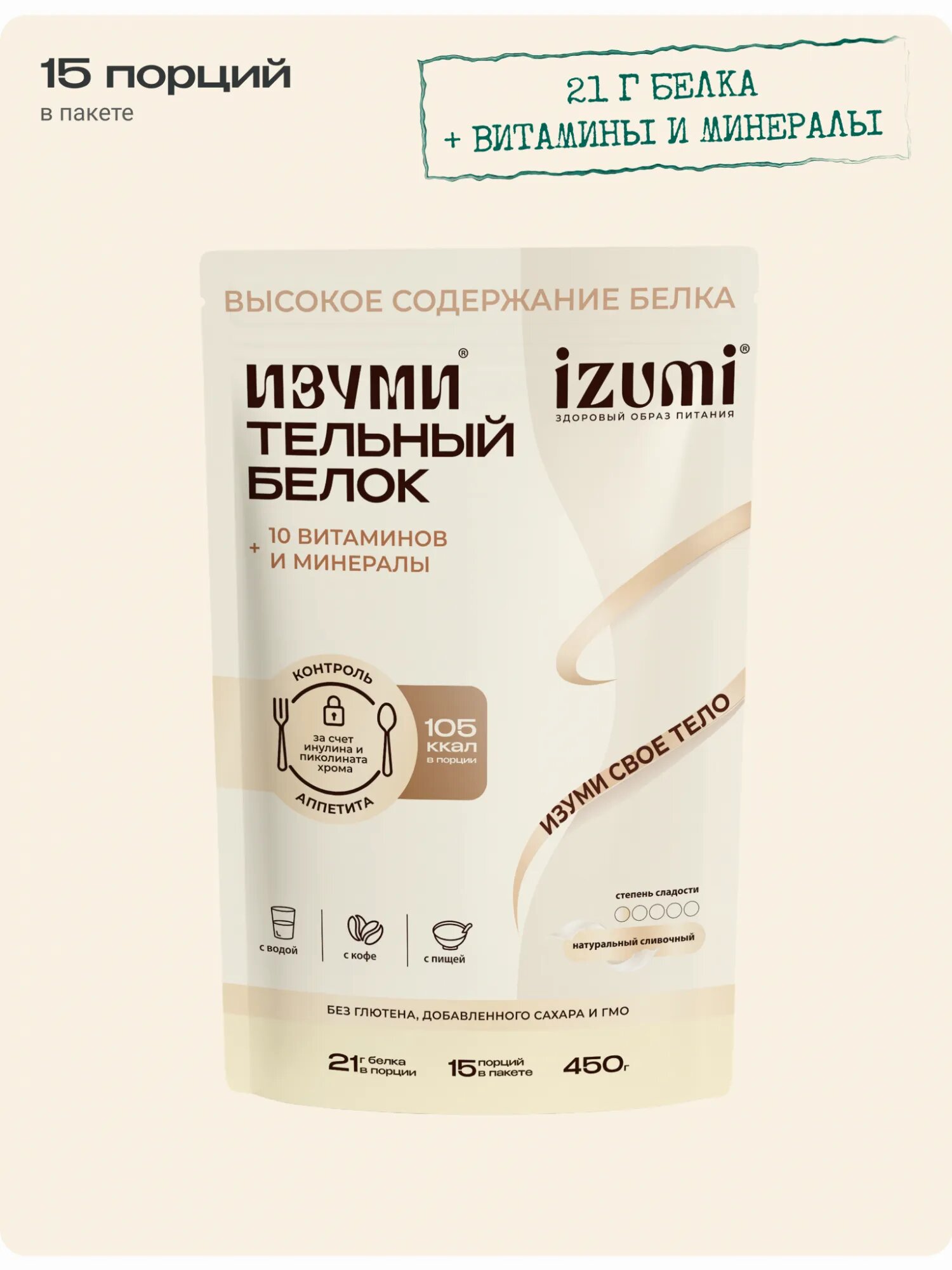 Белок IZUMI, для здорового похудения, сливочный, без глютена, 450 г