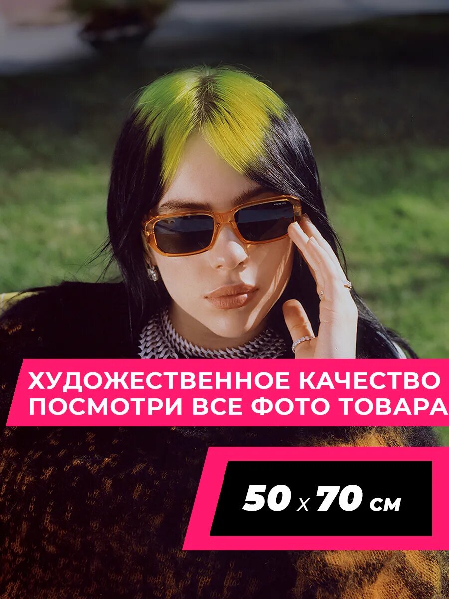 Постер Билли Айлиш на стену 12 Billie Eilish 50 на 70, матовая фотобумага премиум качества