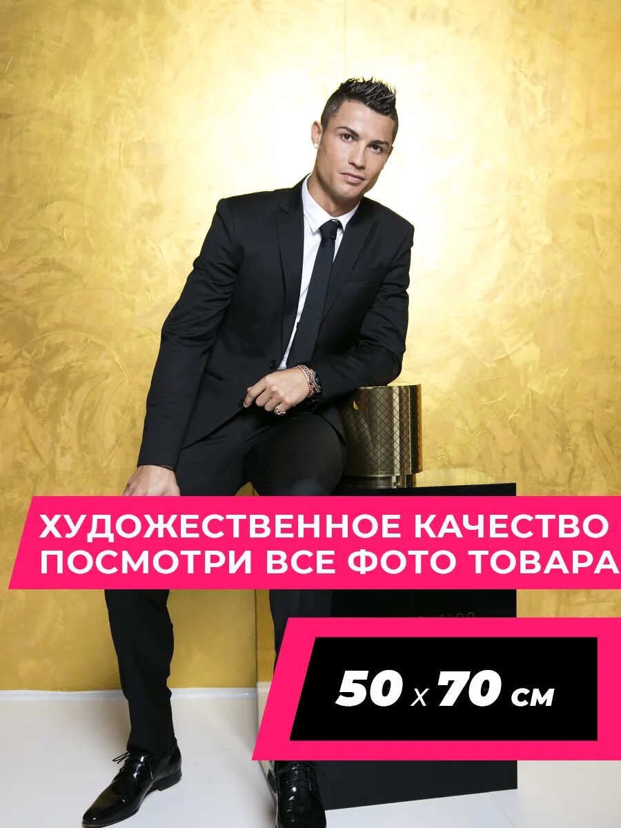 Постер Криштиану Роналду на стену 12 Ronaldo 50 на 70, матовая фотобумага премиум качества