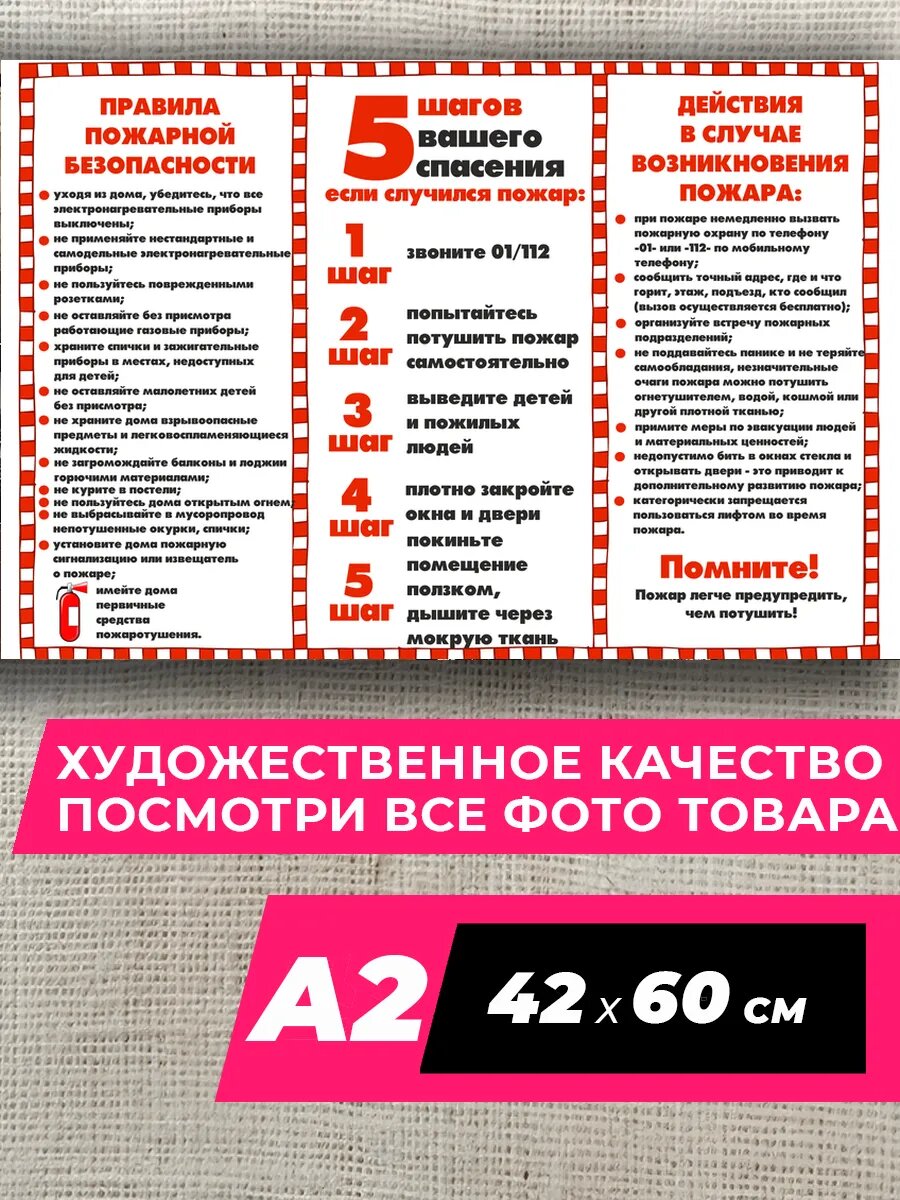 Плакат пожарная безопасность 5 шагов спасения A2