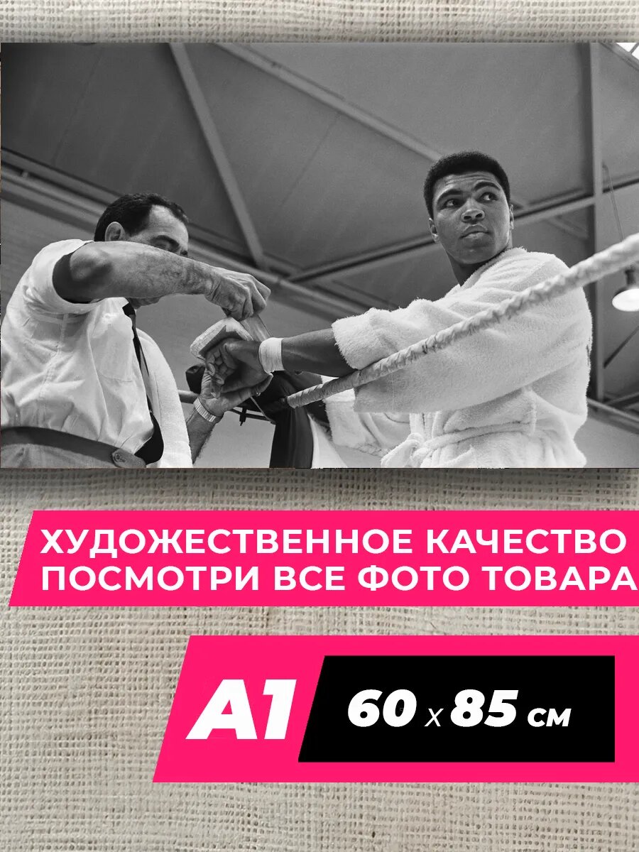 Постер Мухаммед Али на стену 37 Muhammad Ali A1, матовая фотобумага премиум качества