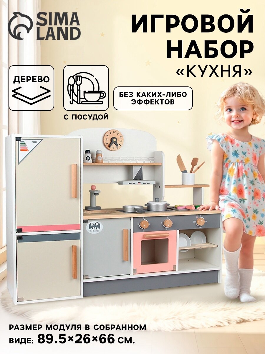 Игровой набор кухня ЛАС играс "Классика", для детей от 3 лет, с посудой