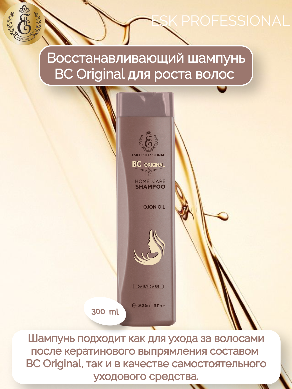 Восстанавливающий шампунь для роста волос BC ORIGINAL 300 мл