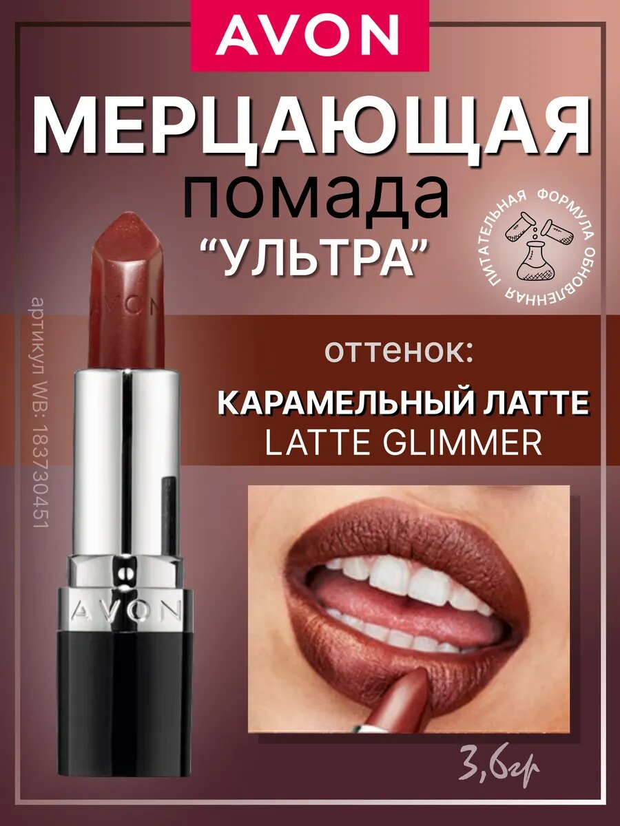 Мерцающая помада для губ Ультра LATTE GLIMMER Латте