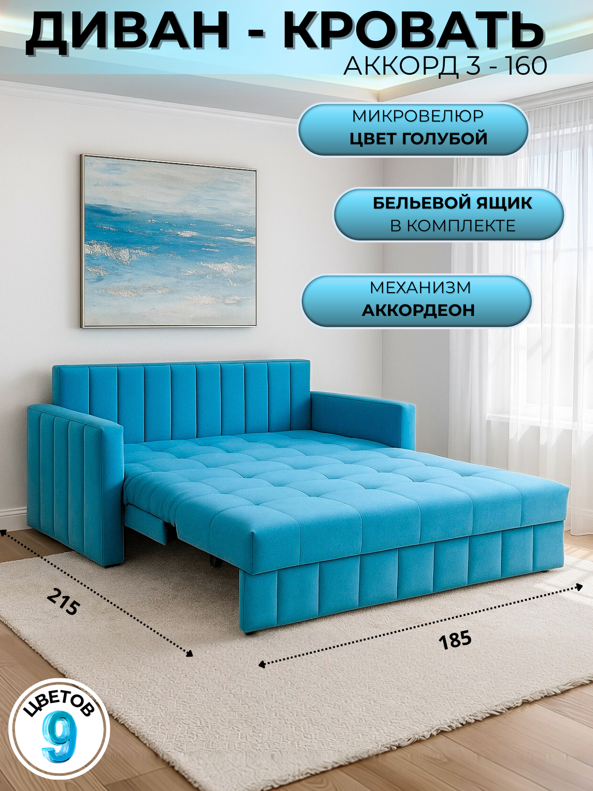 Диван кровать Аккорд-3 (160)механизм аккордеон велюр голубой МФ Валерия