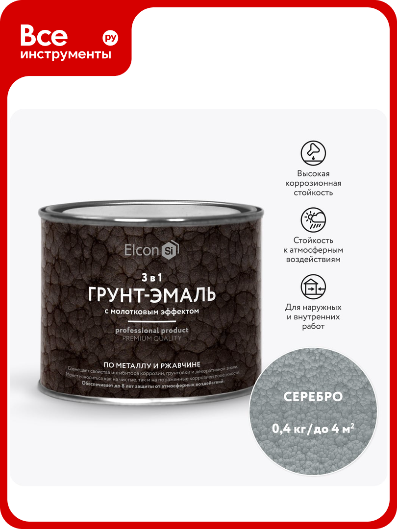 Краска по металлу (краска по ржавчине) с молотковым эффектом Elcon серебро 0,4кг, для защитно
