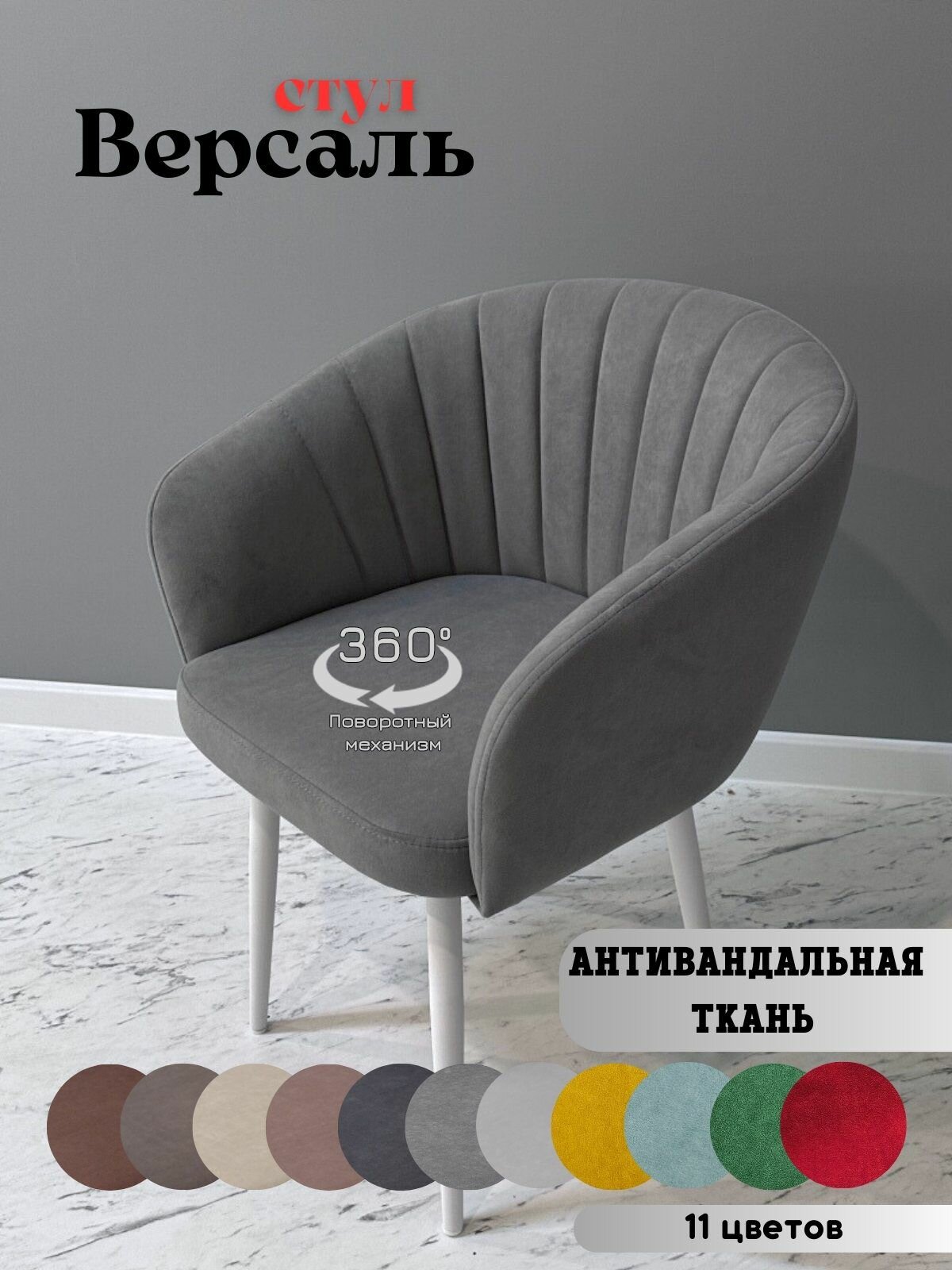 Стул - кресло Версаль с подлокотниками поворотным механизмом