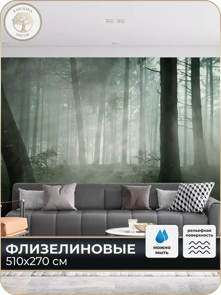 Фотообои Лес в детскую в спальню на кухню 500х270