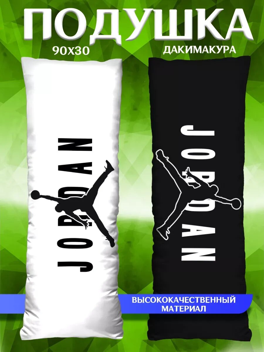 Подушка обнимашка дакимакура длинная Jordan подарок 90х30