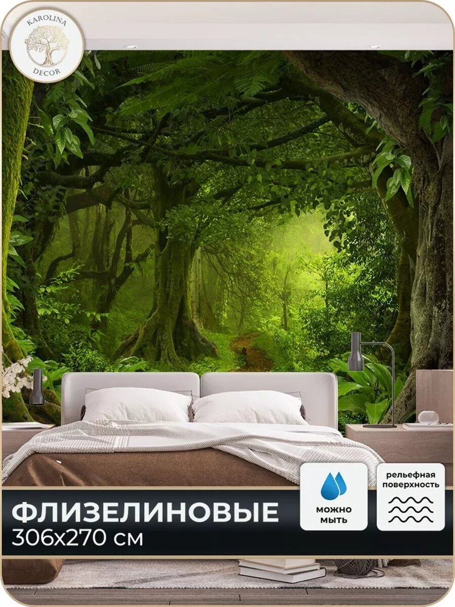 Фотообои Лес в кухню в спальню в детскую 300х270