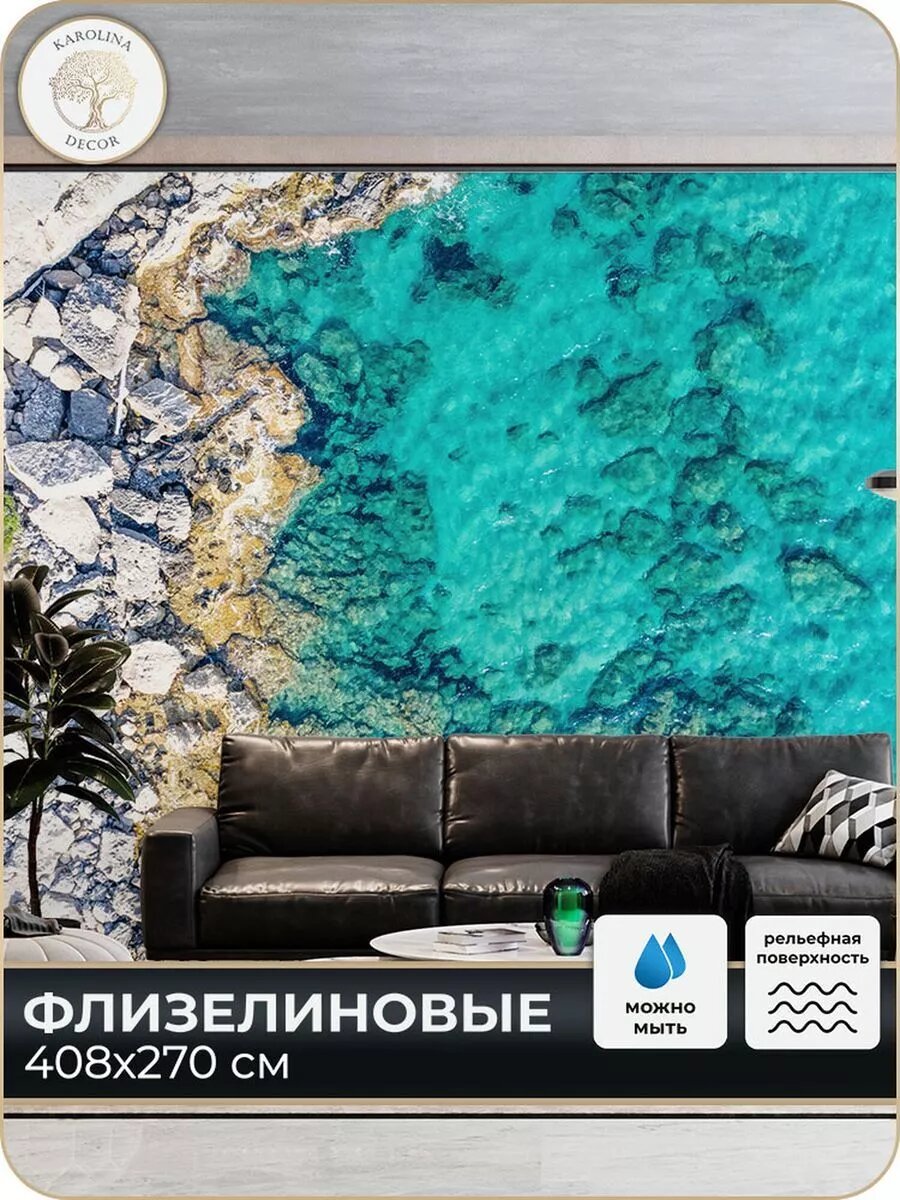 Фотообои Море в детскую в спальню на кухню 400х270