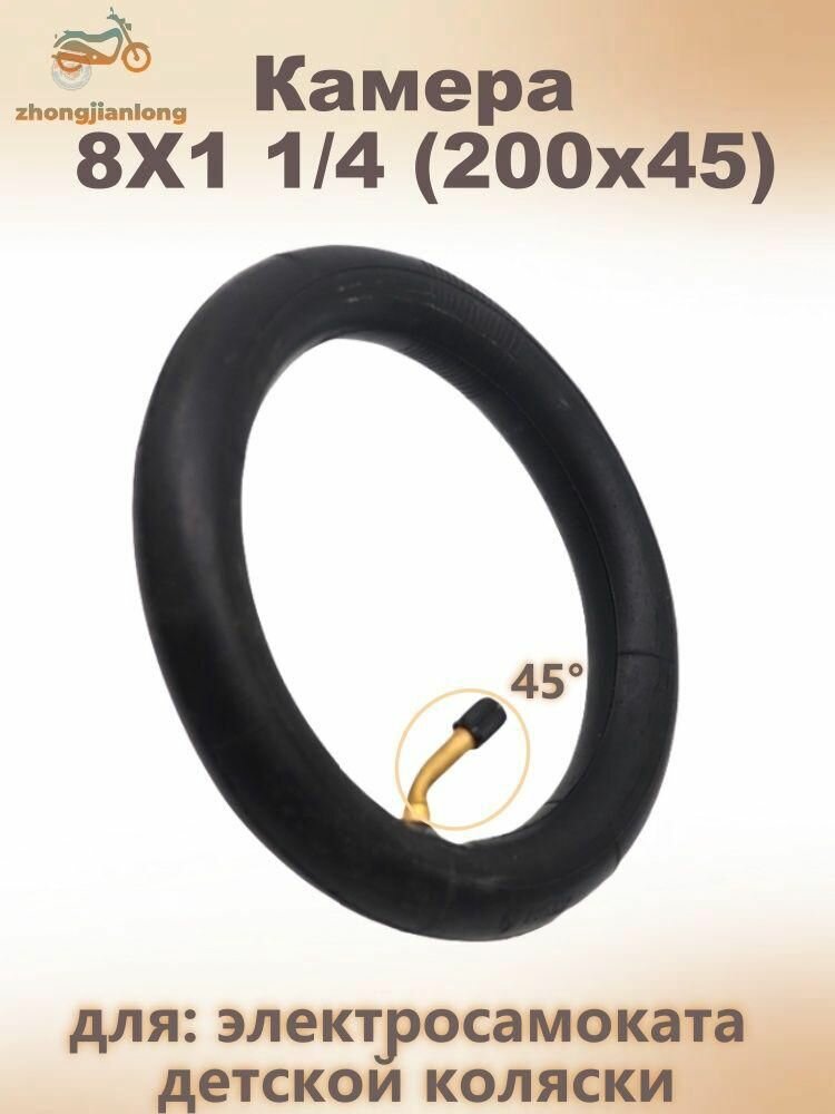 Камера 8X1 1/4 (200x45) для электросамоката и детской коляски надежная защита от проколов и комфортная езда