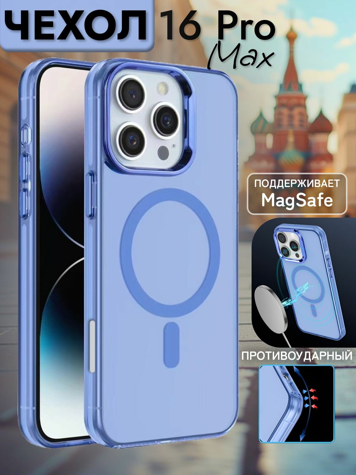 Чехол для iPhone 16 Pro Max с MagSafe противоударный, с металлической вставкой, синий