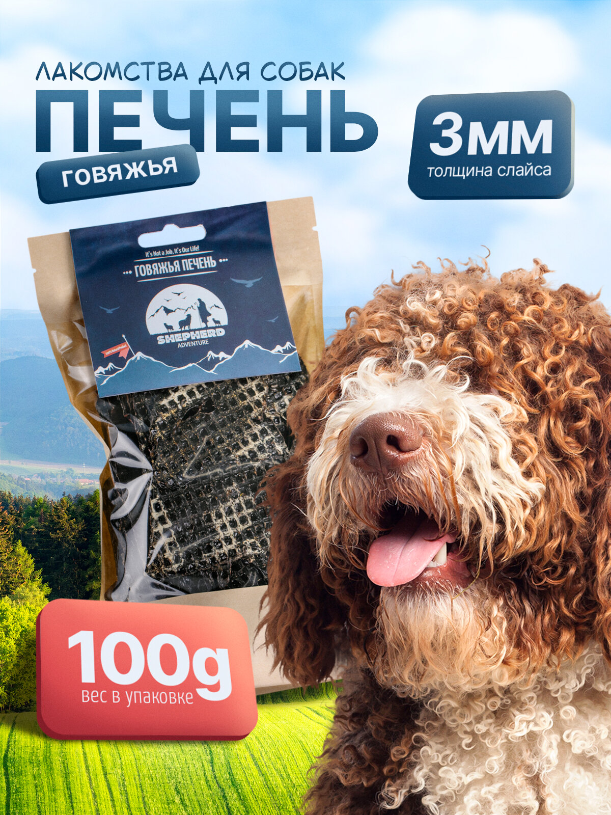 Печень говяжья (чипсы) 100г натуральное сушёное лакомство для собак