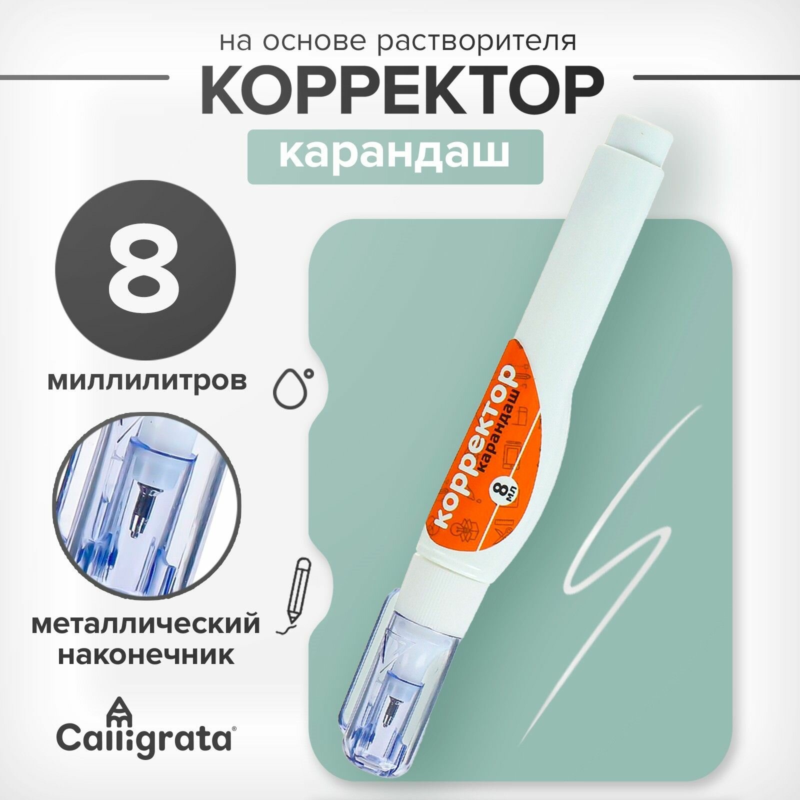 Корректор-карандаш 6 шт. в наборе по 8 мл, замазка, металлический наконечник, на основе растворителя