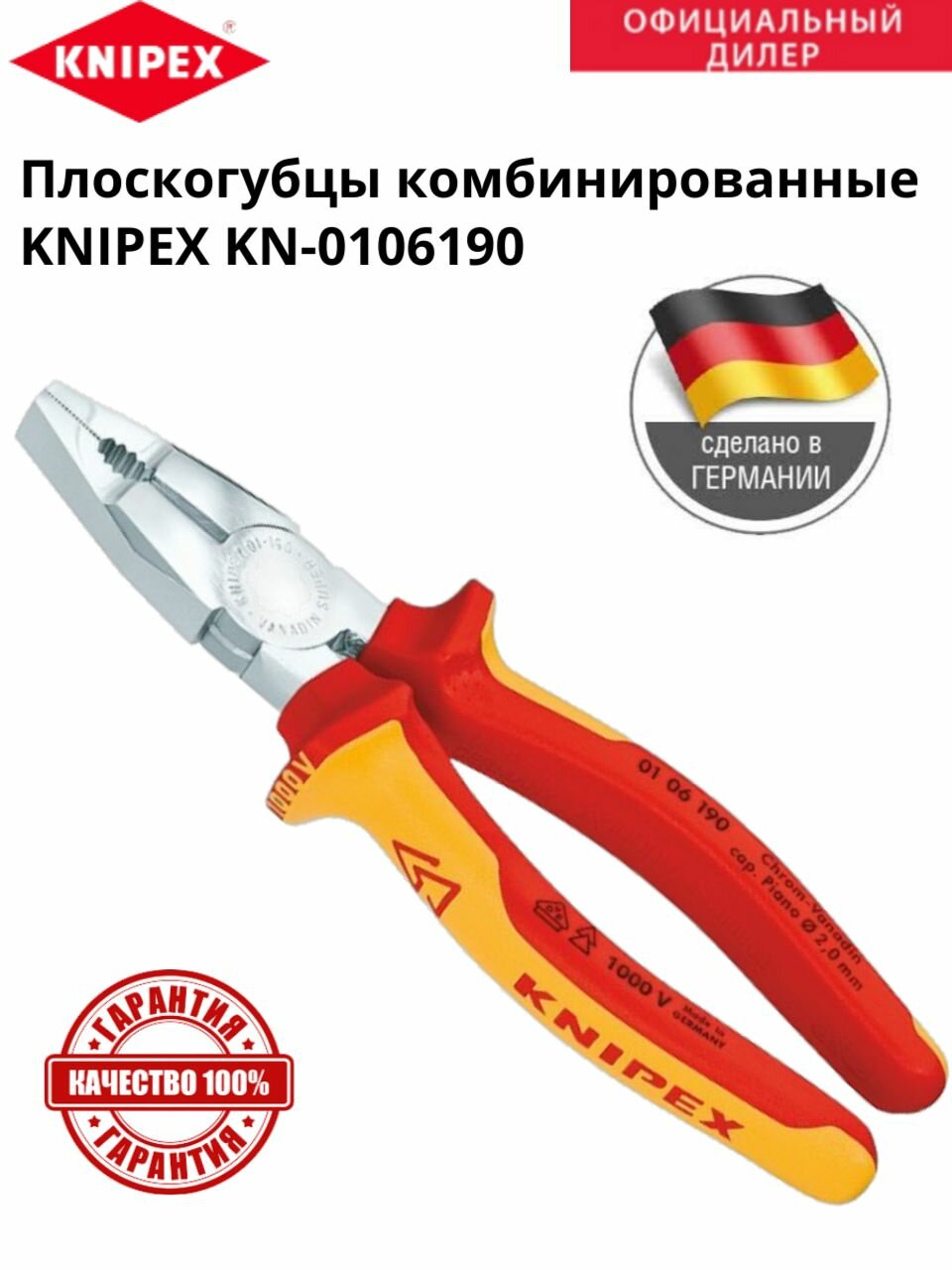 Плоскогубцы Knipex VDE, комбинированные, KN-0106190, желтый, красный, 190 мм