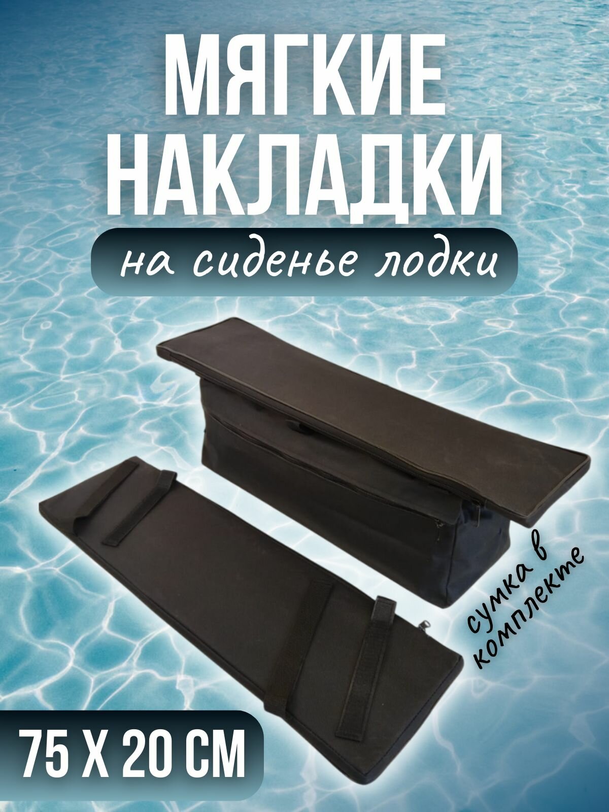 Накидка на сиденье "Патриот", мягкая, непромокаемая, с сумкой, 75x20 см