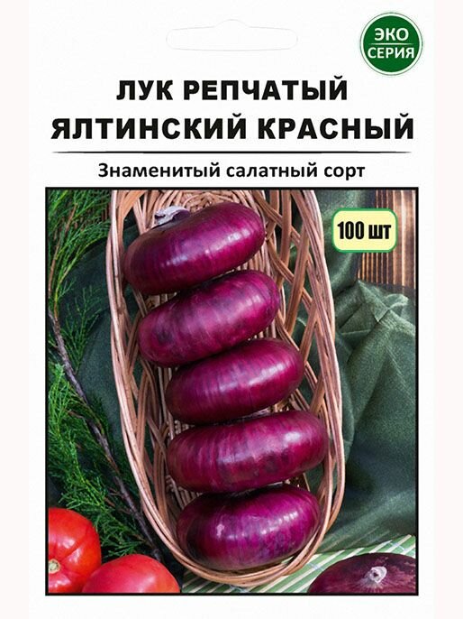 Лук репчатый Ялтинский Красный 100 шт (эко-серия)