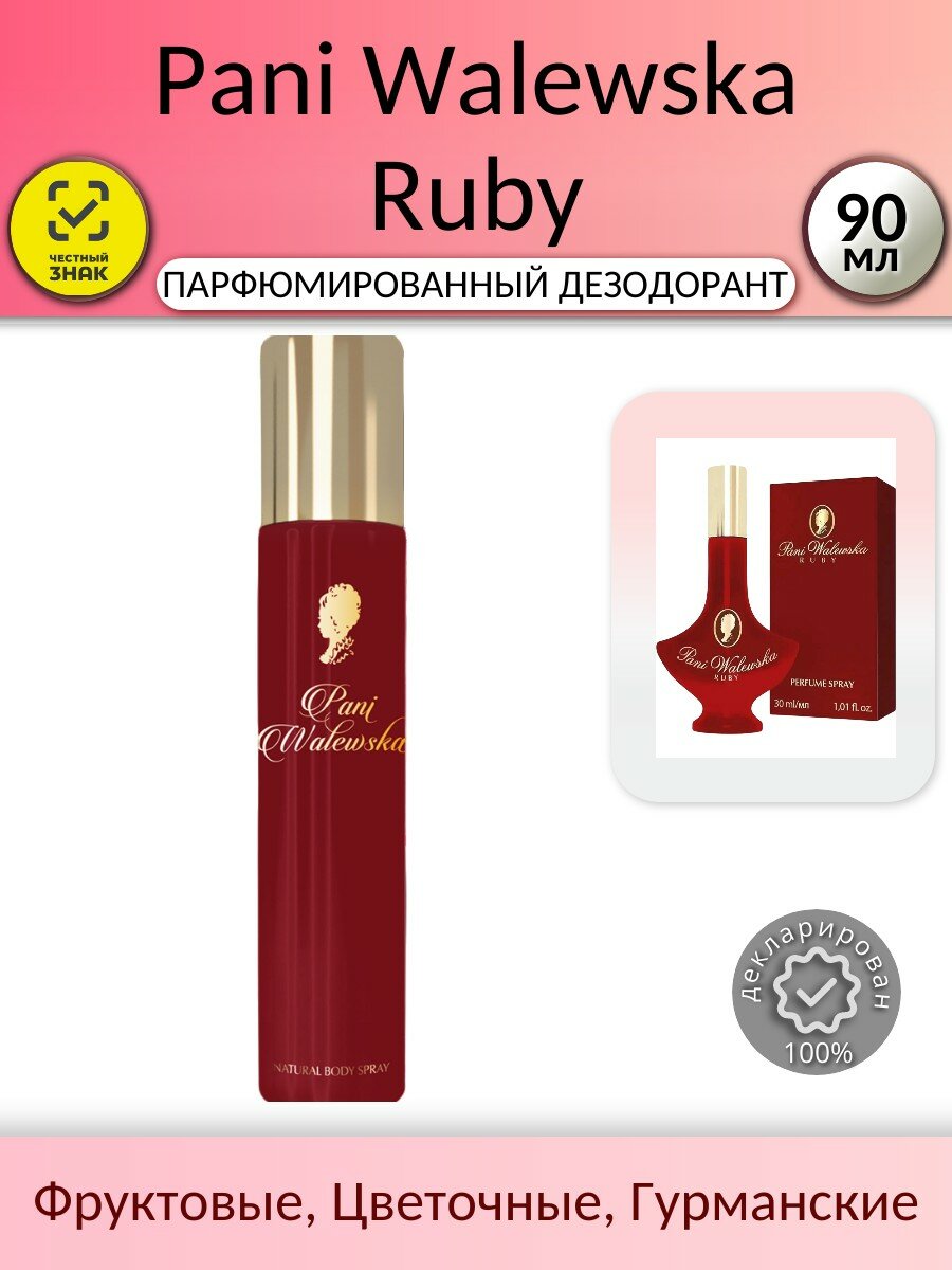Pani Walewska Ruby Дезодорант-спрей женский 90мл (фруктовый, цветочный, гурманский)