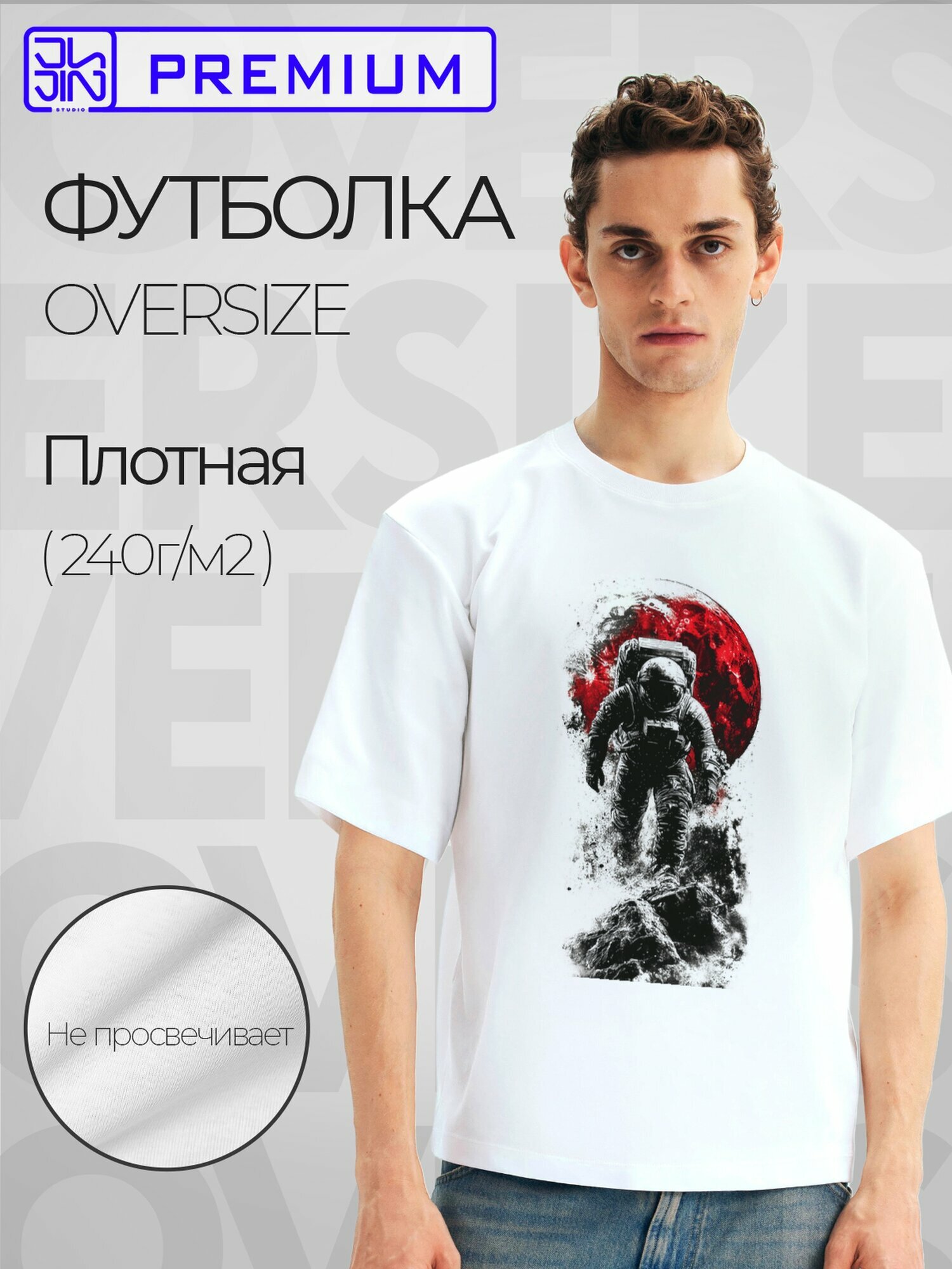 Футболка мужская белая оверсайз из премиального мягкого плотного хлопка с прикольным рисунком Крутой черно-белый астронавт в черно-красном космосе с луной и каменистым пейзажем