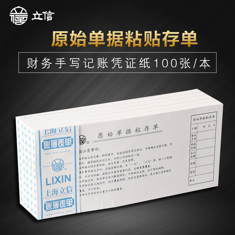 Квитанция Lixin 151-48, для приклеивания оригинального документа, 5 шт