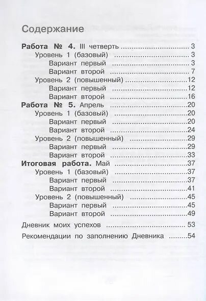 Наталия Истомина, Зоя Редько: Математика. Внутренняя оценка качества образования. 3 класс. В 2 частях. Часть 2
