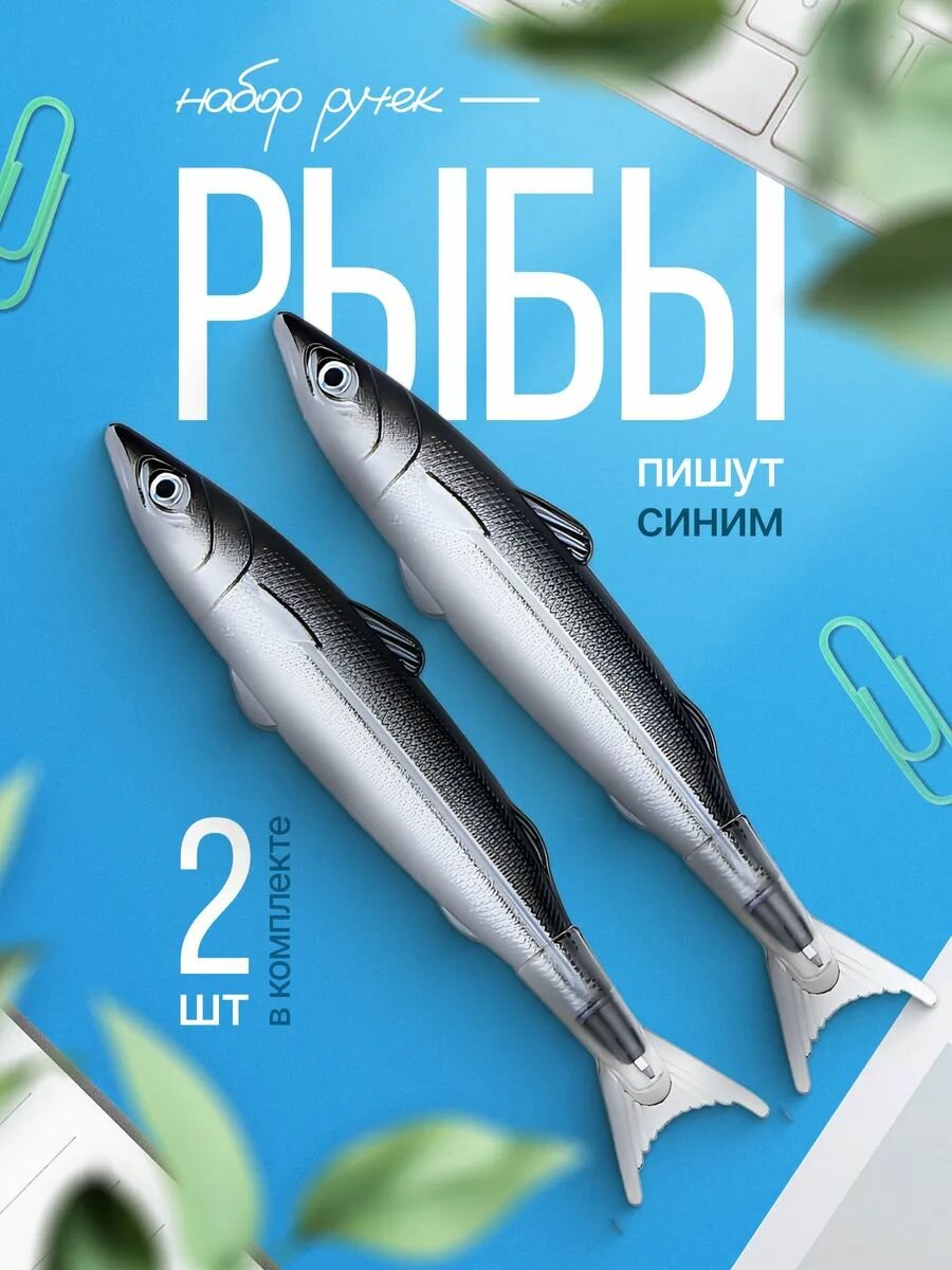 Ручка Шариковая, Ручка рыба прикольная, толщина линии: 0.5 мм, 2 шт. Форма рыбки, Интересный подарок