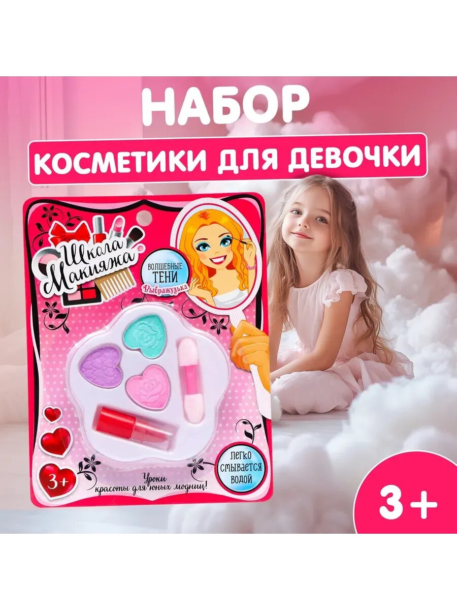 Набор детской косметики Выбражулька, для девочек, гипоаллергенный, 1 шт