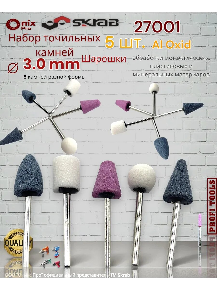 Набор точильных камней 3мм MGH 27001