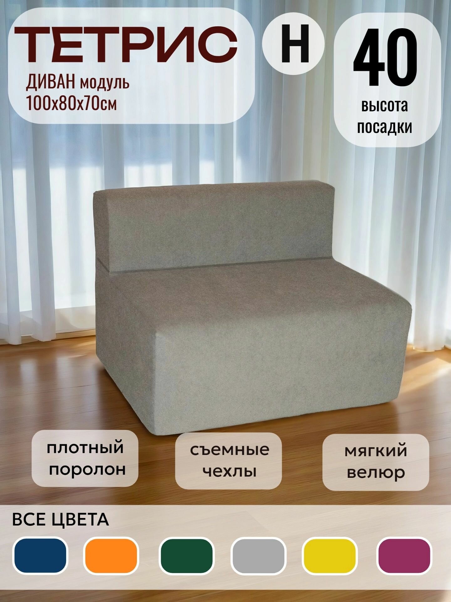 Диван модульный бескаркасный Тетрис 40 100*80*70 см велюр с системой крепления, Серый