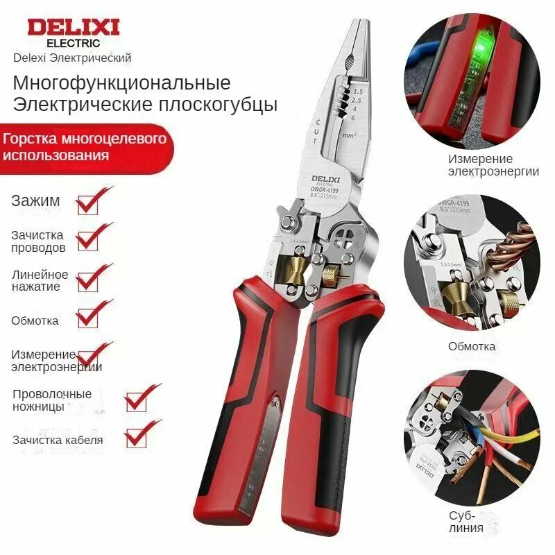 Плоскогубцы Delixi, с острым концом, многофункциональные, 225 мм