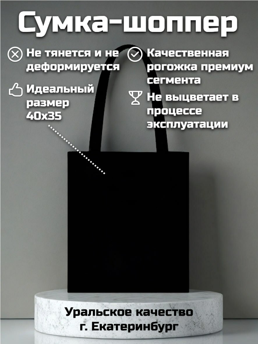 Сумка шоппер