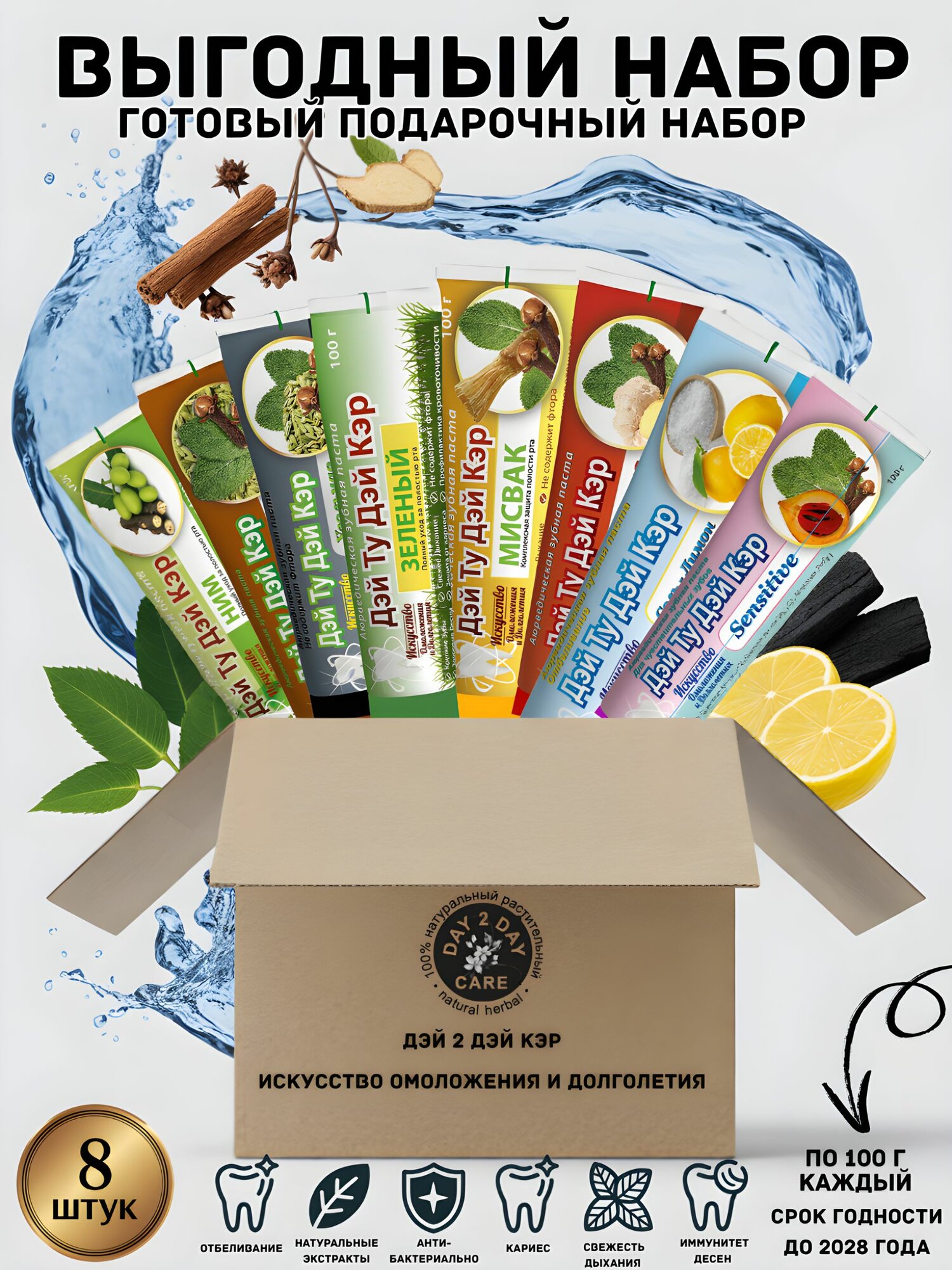 Подарочный Набор зубных паст: 8х100г