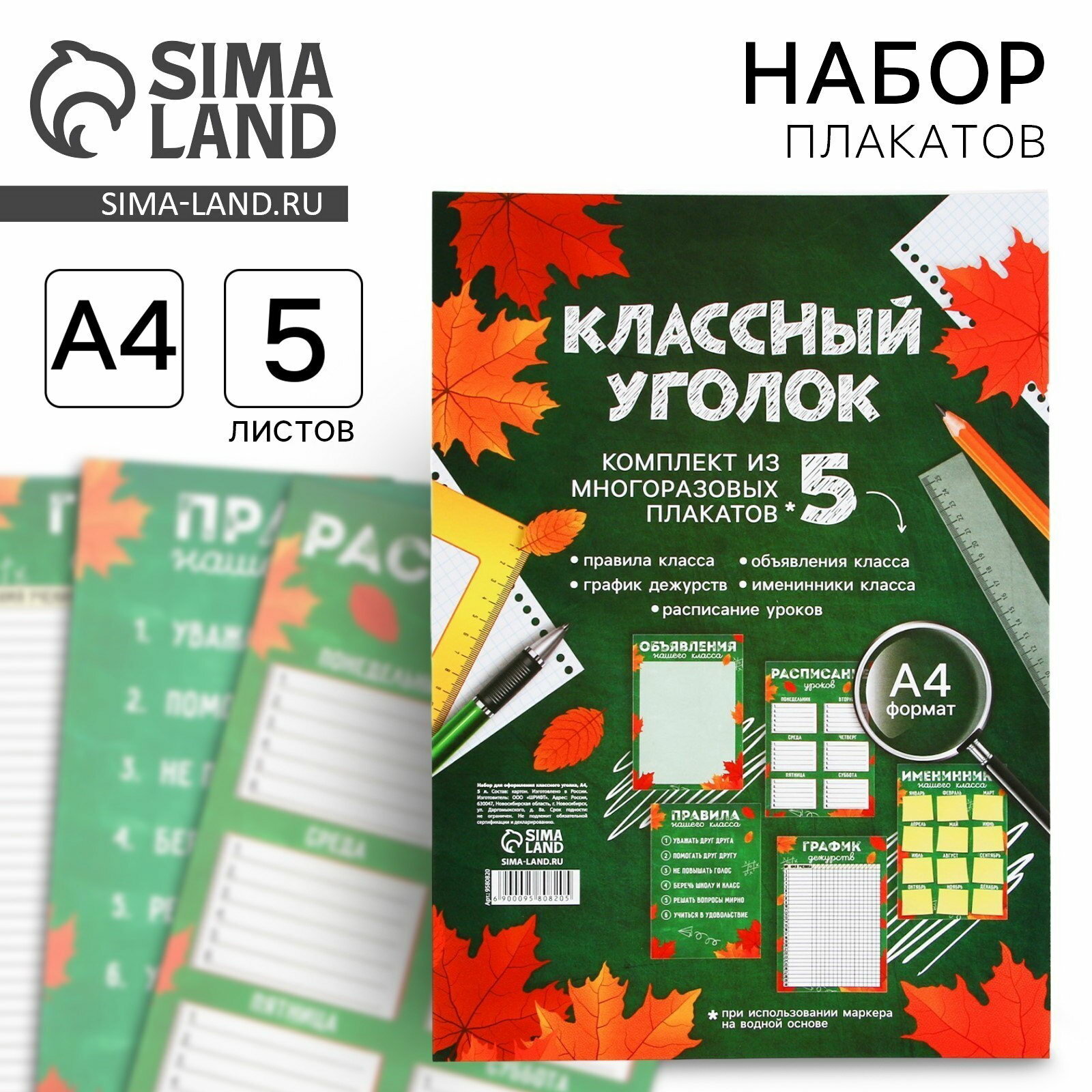 Классный уголок, А4, 5 плакатов "Осень", для кого: унисекс, адресат: без адресата