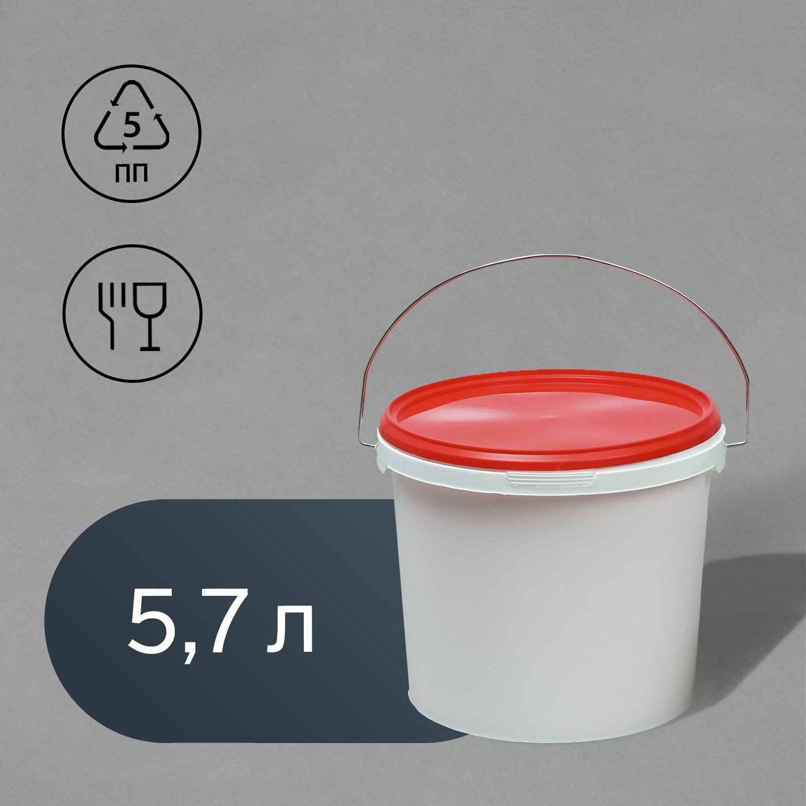 Бак-ведро пищевой, 5.7 л, пластиковый, с крышкой, белый, цвет: белый