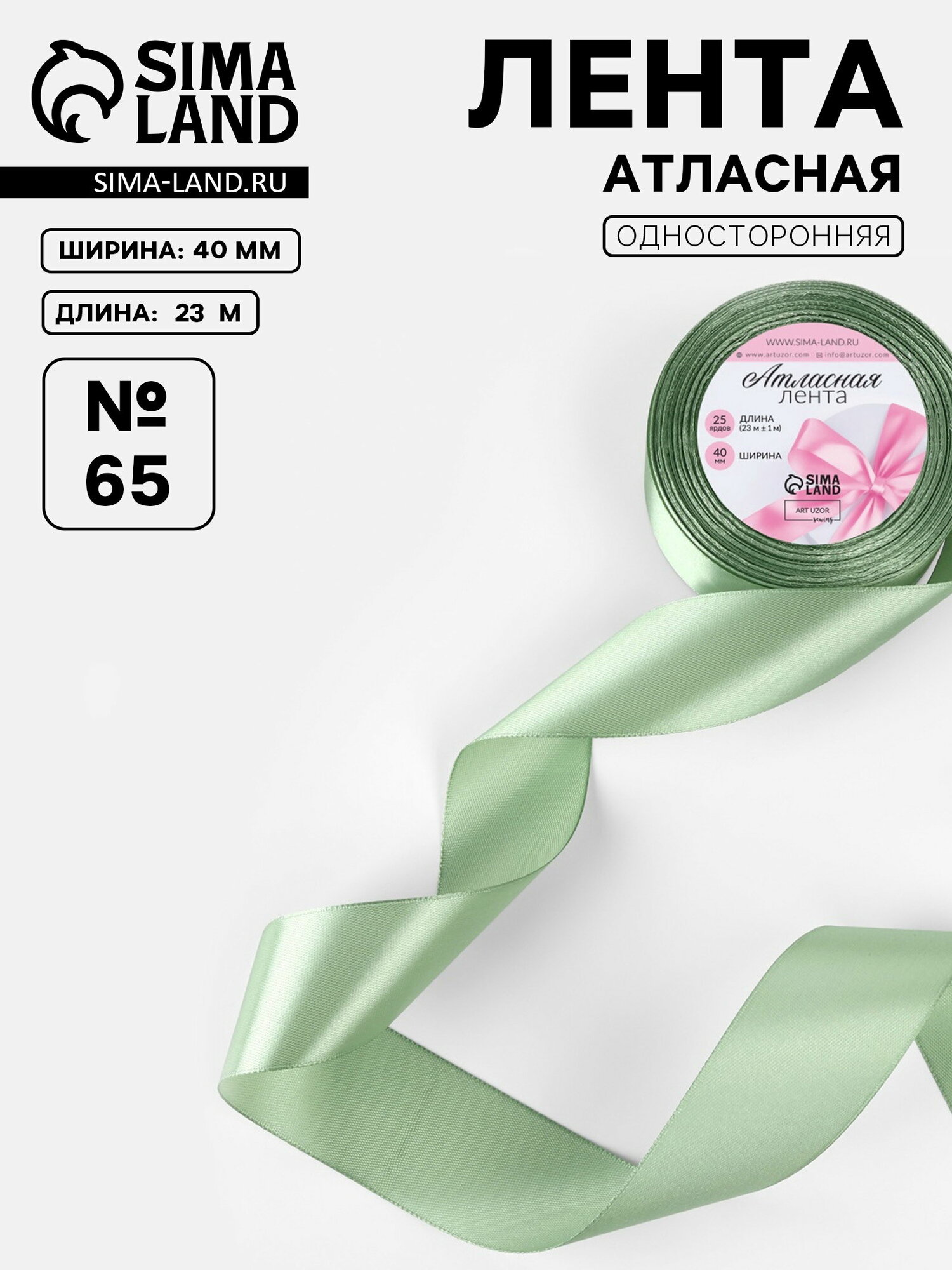 Лента атласная, 40 мм, 23+-1 м, нежно-зелёная №65, особенности: без особенностей
