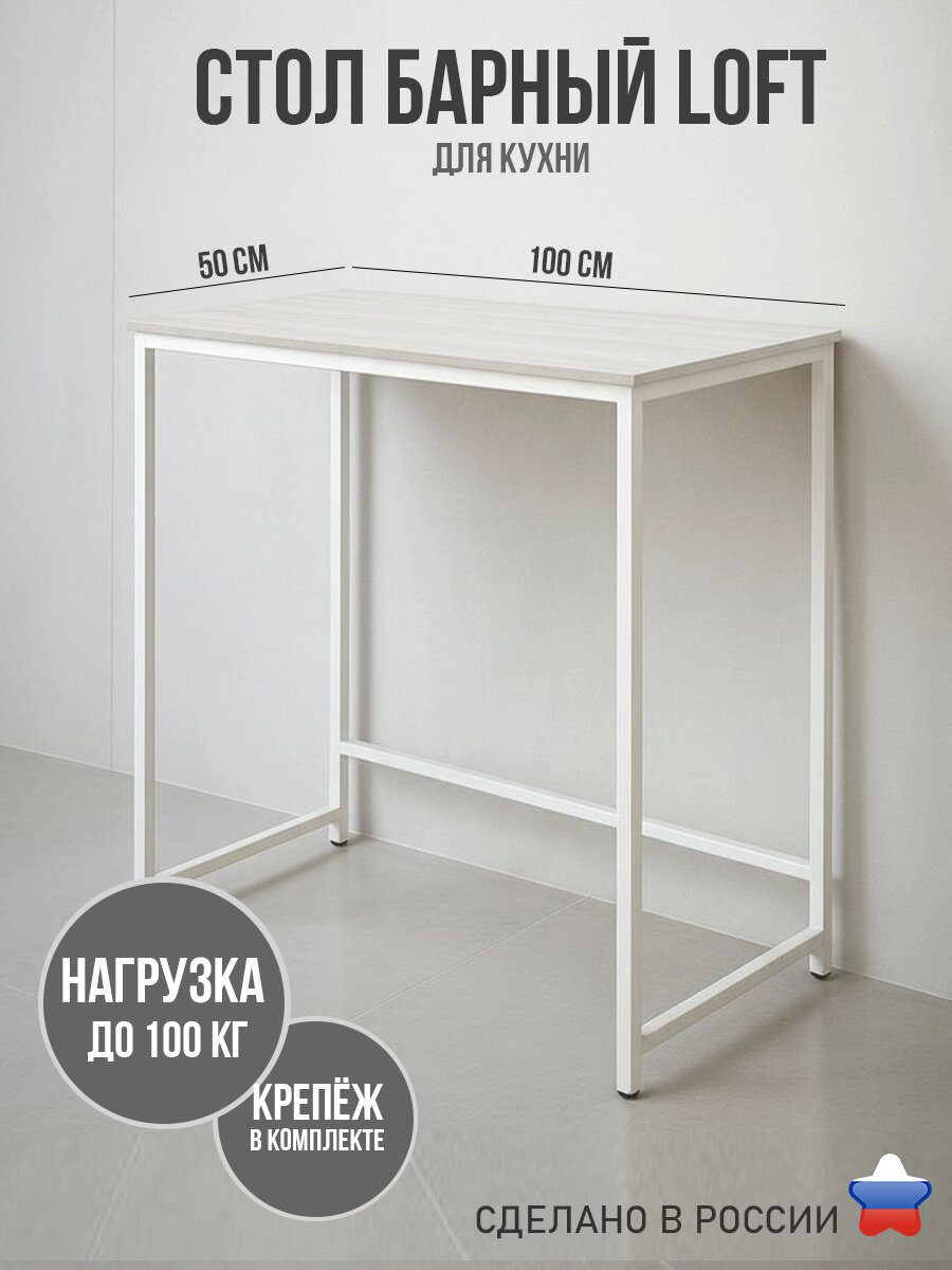 Барный стол лофт высокий для кухни, прямоугольный, 100×50 см, металлический каркас