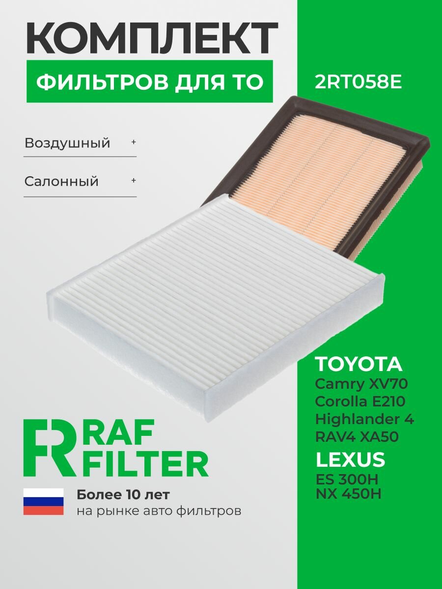 Комплект фильтров Toyota Camry XV70, RAV4 XA50, Corolla E210, Highlander 4, Lexus NX 2, ES 7, фильтры для Тойота Королла Е210, РАВ4 ХА50, Камри ХВ70, Лексус нх 200, ес 7