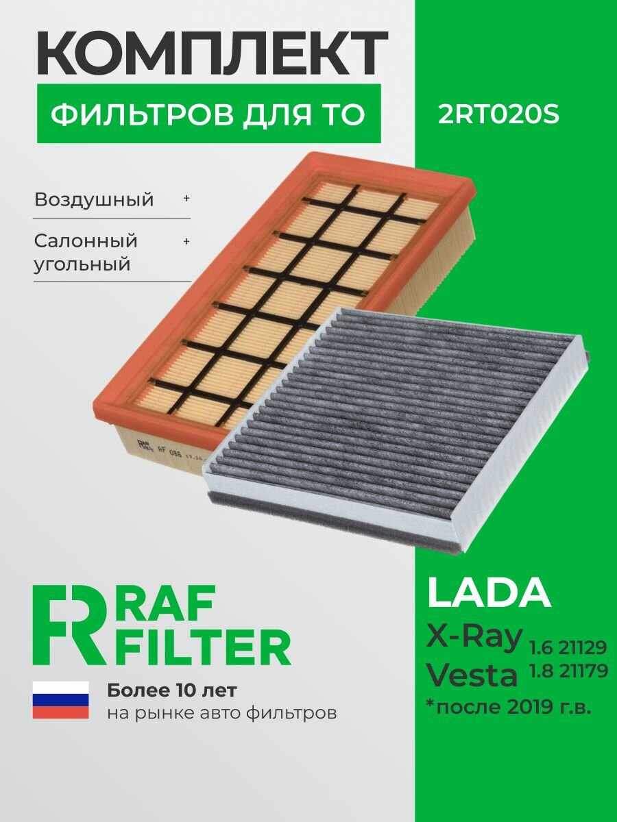 Комплект фильтров для ТО Lada Vesta, X-Ray, Лада Веста (c 2019->), Х-Рей (c 2019->), ОЕМ 8450033130, 272773151R