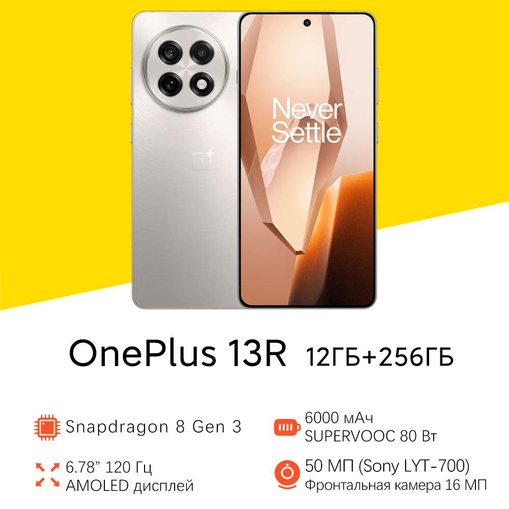 Смартфон OnePlus 13R 12/256ГБ 6.78" 120Hz AMOLED Snapdragon 8 Gen3 50MP Android 15 Глобальная версия, титановый