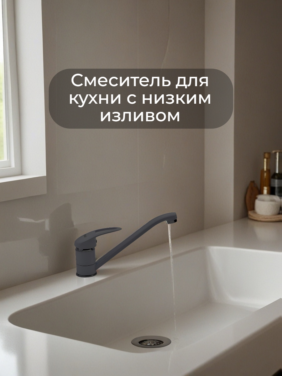 Смеситель оптима Кухня 40мм, черный , низкий излив, латунный