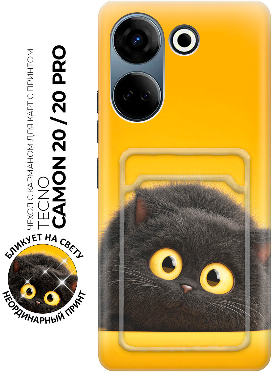 Силиконовый чехол на Tecno Camon 20 / 20 Pro с принтом "Чёрный кот на солнечном фоне" с карманом для карты