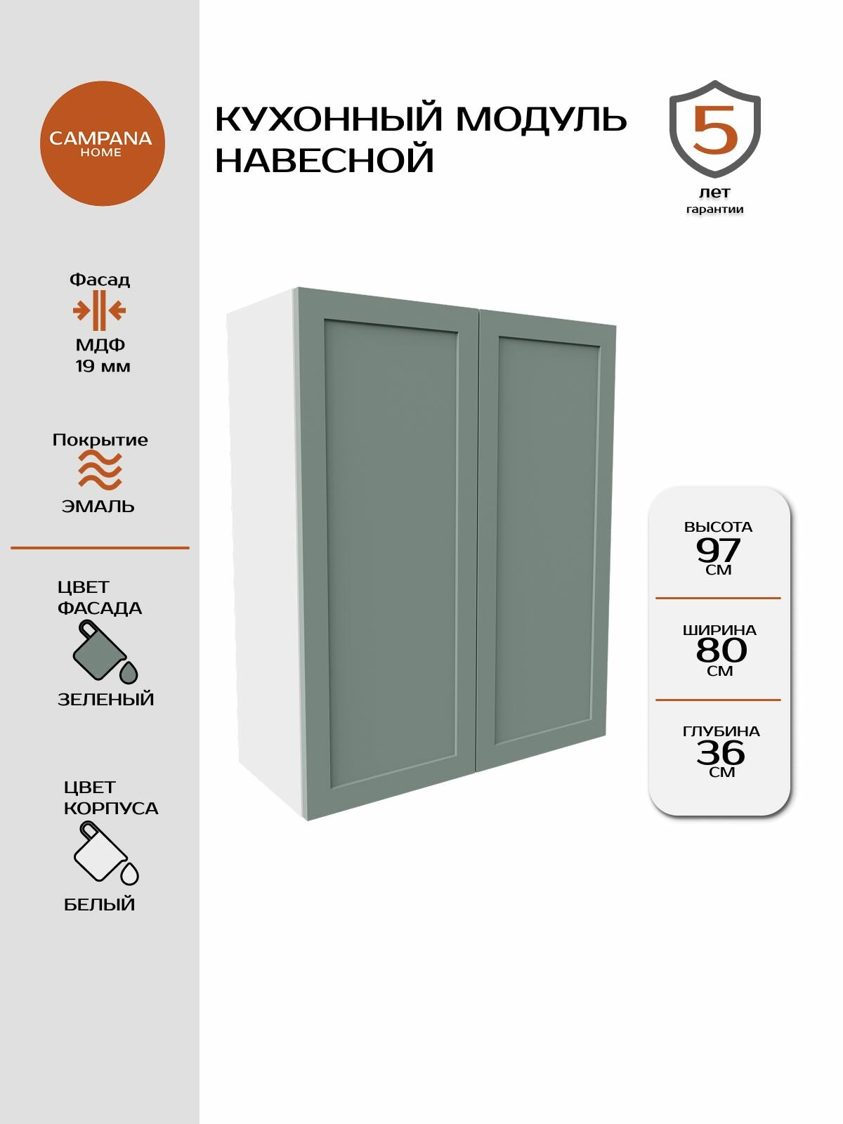 Кухонный навесной шкаф-модуль, Зелёный Спесо, 80х97х36 см, корпус ДСП / фасад МДФ, 2 двери для кухни Campana home