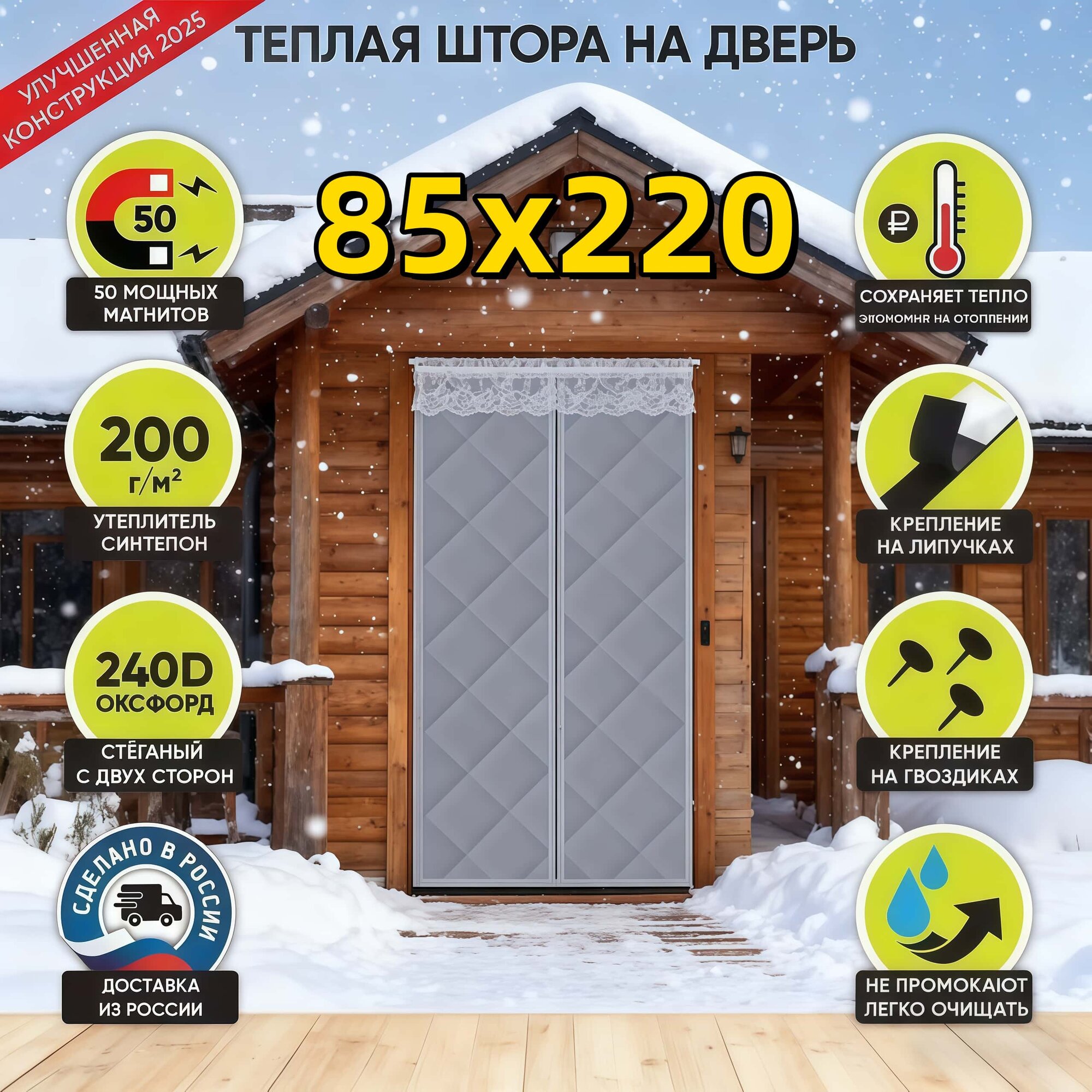 Занавеска на дверь 85x220 см светло-серый