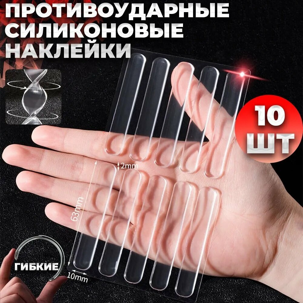 Стоппер для двери силиконовый настенный на ручку двери. Защитные накладки противоударные. Самоклеящиеся силиконовые прозрачные наклейки от сколов и царапин. Комплект 10 штук размером 63*10*2 мм-m