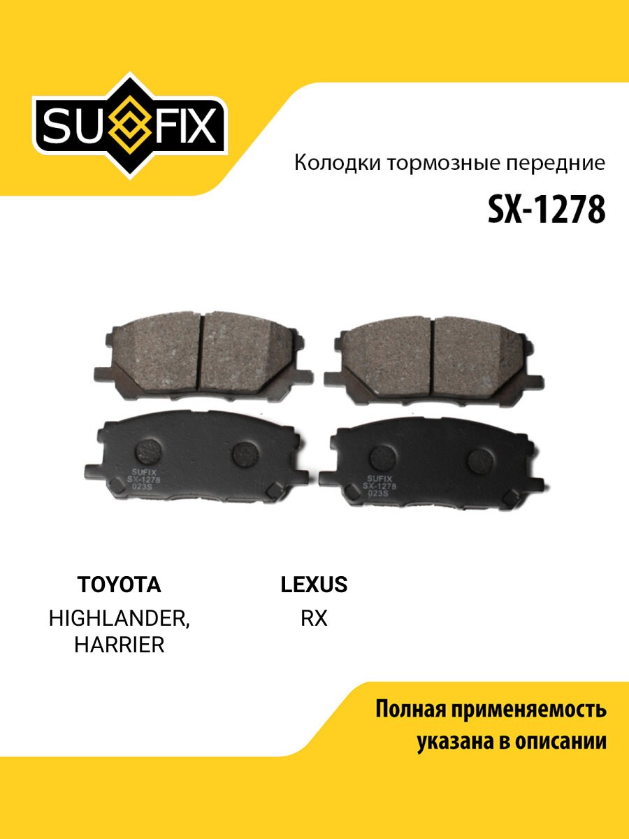 Колодки тормозные дисковые передние правые/левые для TOYOTA HIGHLANDER, HARRIER / LEXUS RX / SUFIX SX-1278