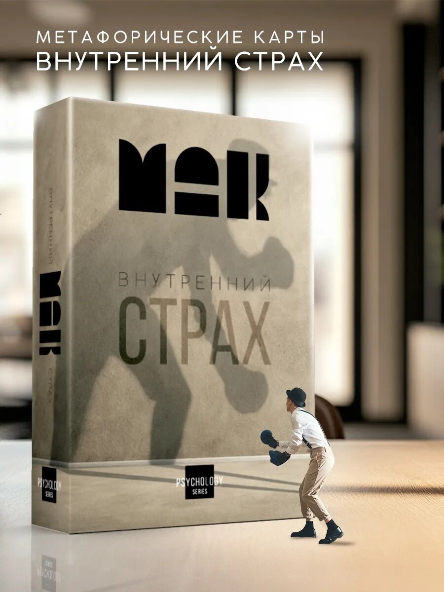 Метафорические ассоциативные карты, «Внутренний страх» 50 шт, картон, на подарок