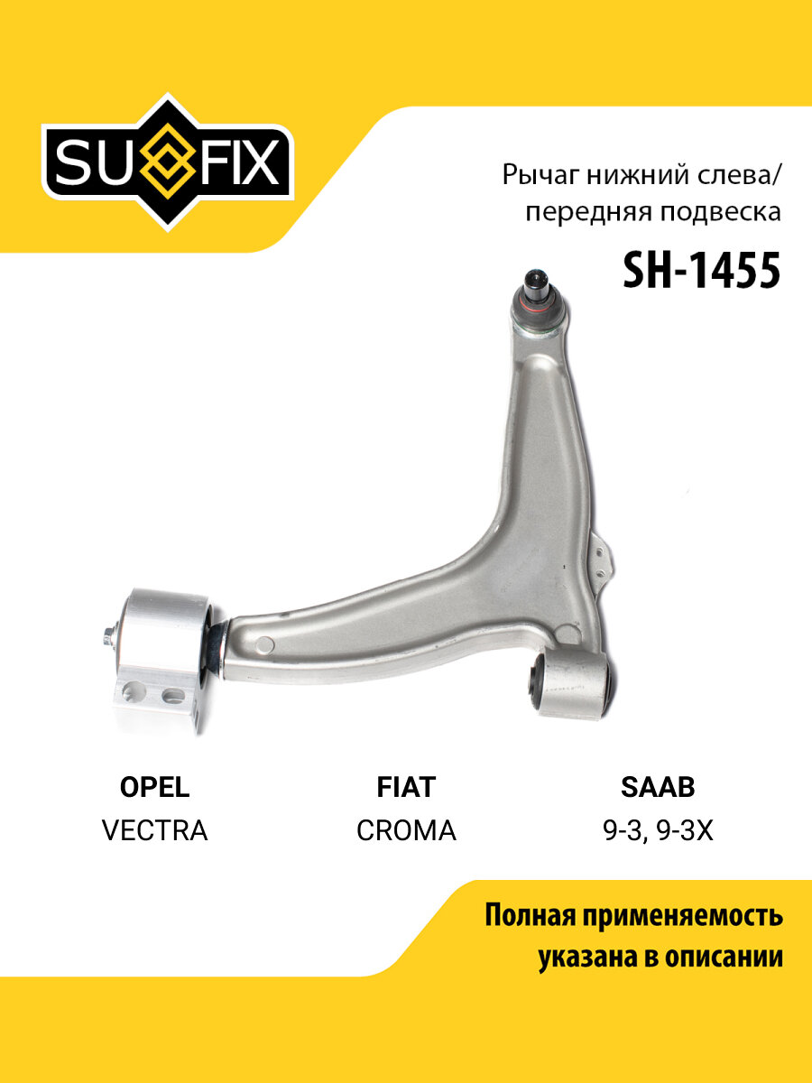 Рычаг подвески передний левый для OPEL VECTRA / FIAT CROMA / SUFIX SH-1455