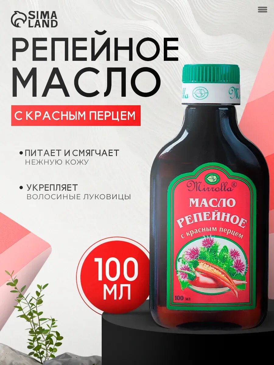 Репейное масло с красным перцем 100мл