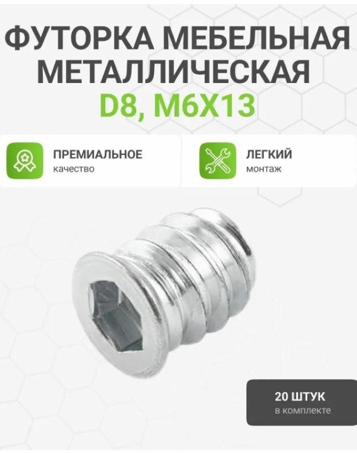 Футорка Альтера, металлическая, диаметр 8 мм, длина 13 мм, 20шт